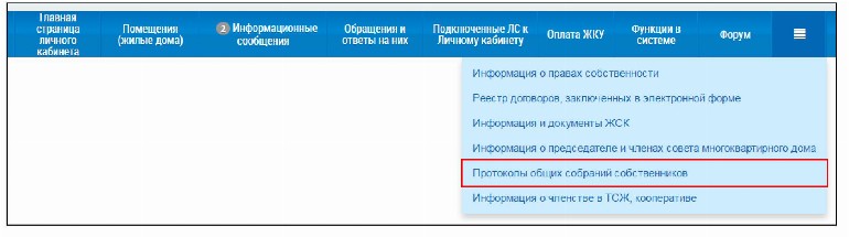 Образец протокола общего собрания собственников жилья многоквартирного ...