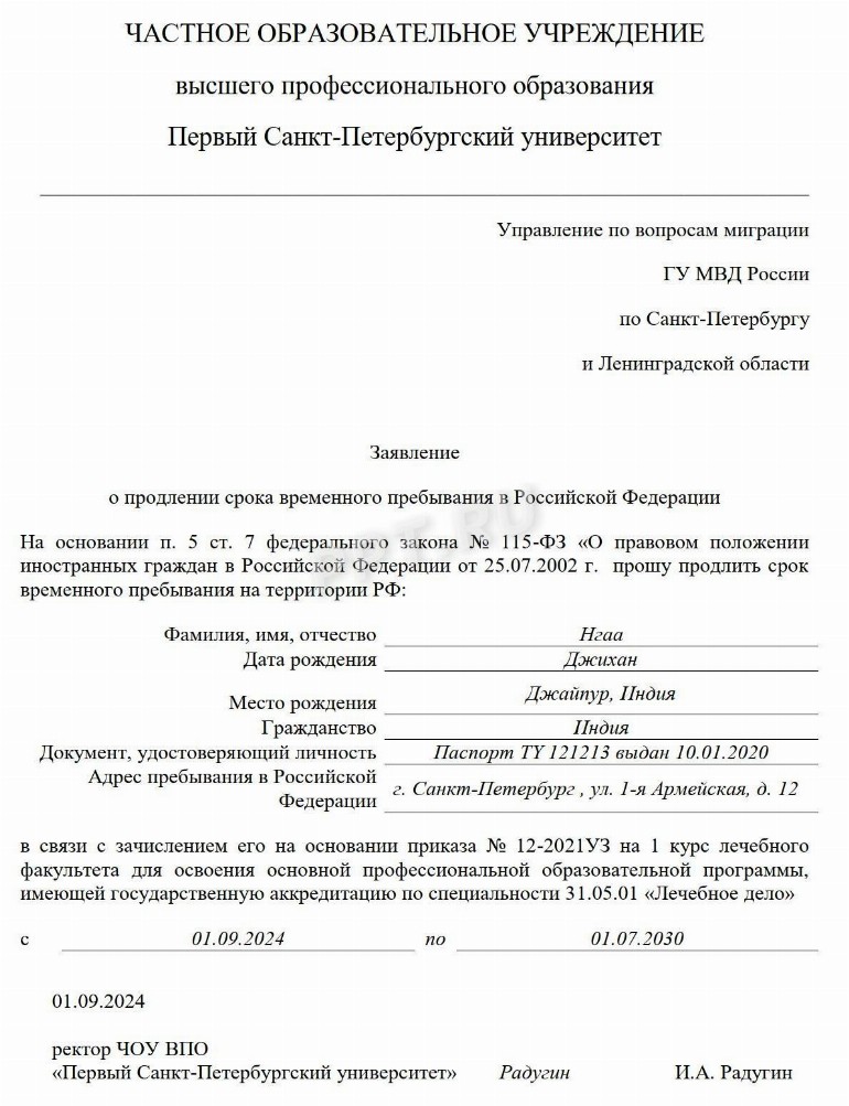 образец заявления на продление регистрации иностранного гражданина в