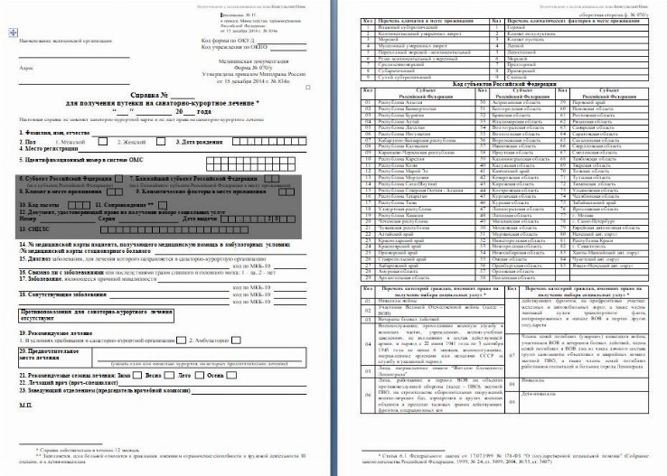 Образец справки 070/у для санатория в 2025 году. Скачать бланк справки 070/у нового образца