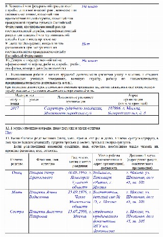 Образец автобиографии для госслужбы в 2025 году. Образец написания ...