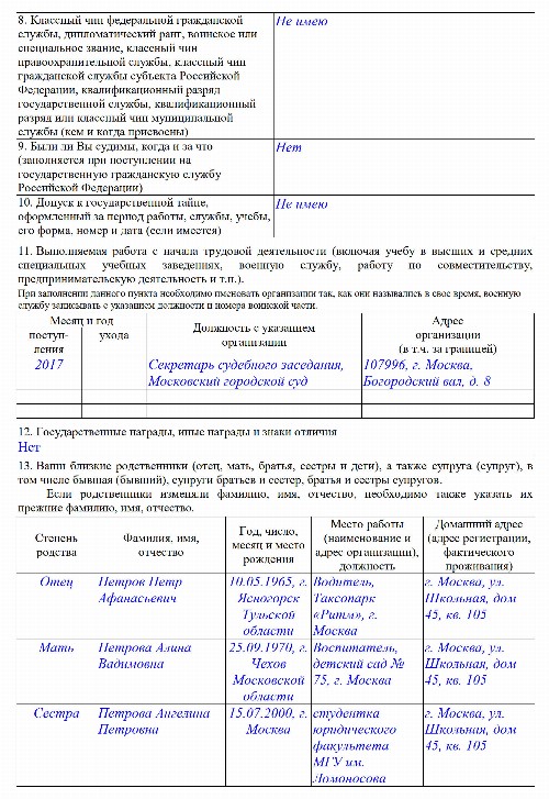 Образец автобиографии для госслужбы в 2025 году. Образец написания ...