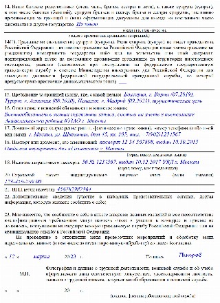 Образец автобиографии для госслужбы в 2025 году. Образец написания ...