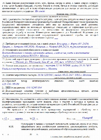 Образец автобиографии для госслужбы в 2025 году. Образец написания ...