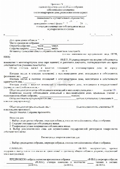 Как создать ТСЖ в многоквартирном доме в 2025 году: пошаговая инструкция