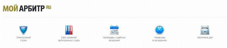 Как найти дело на сайте арбитражных судов Arbitr.ru в 2025 году
