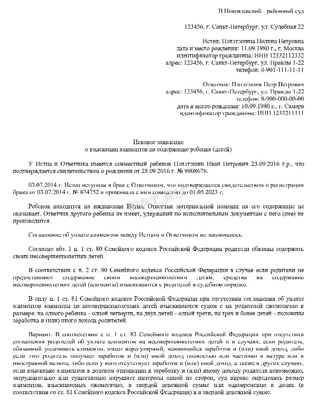 Исковое заявление в суд: образец в 2025. Как подать заявление в суд
