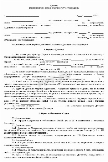 Дарственная на дом: что это такое, как оформить в 2025 году