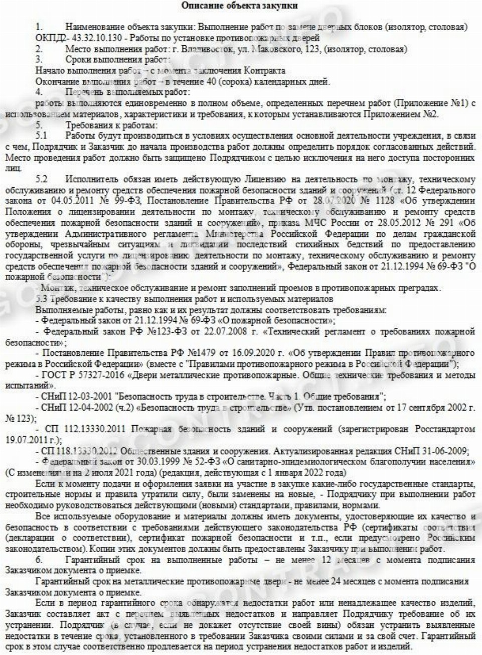 Техническое задание по 44 ФЗ — образец 2025 | Скачать форму, бланк