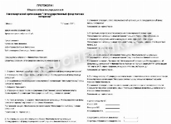 Образец протокола собрания, заседания в 2025 году