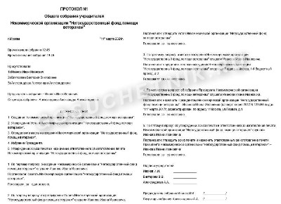 Образец протокола собрания, заседания в 2025 году