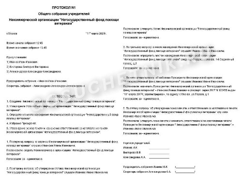 Образец протокола собрания, заседания в 2025 году