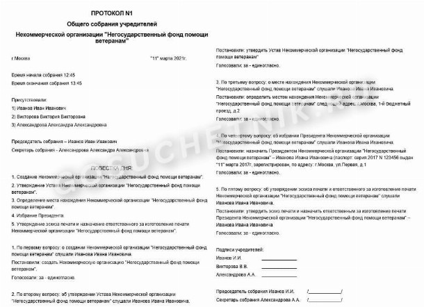 Образец протокола собрания, заседания в 2025 году