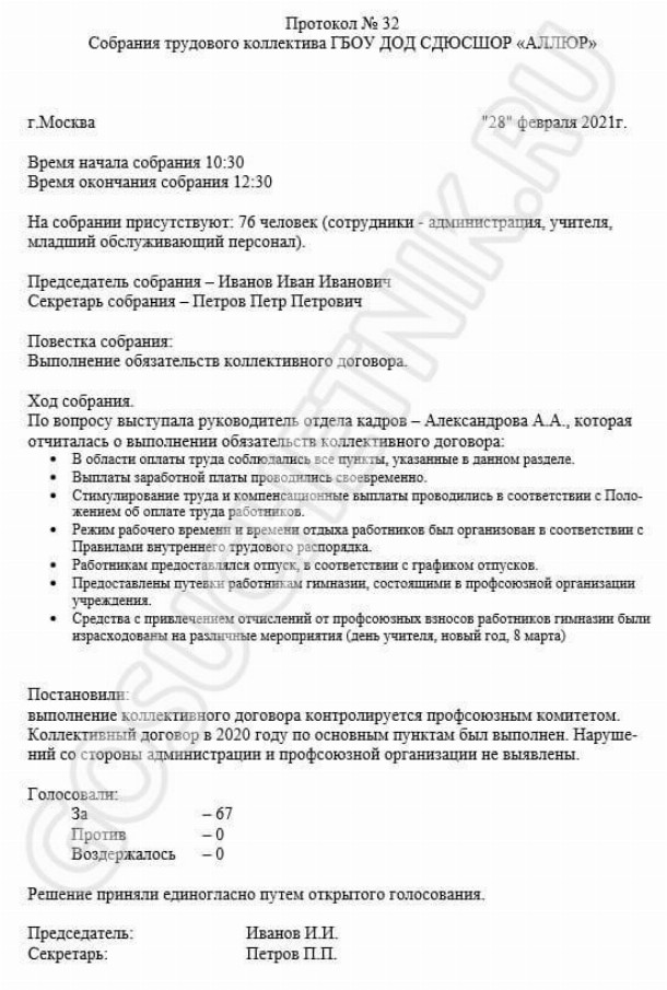 Образец протокола собрания, заседания в 2025 году