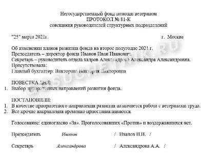 Образец протокола собрания, заседания в 2025 году