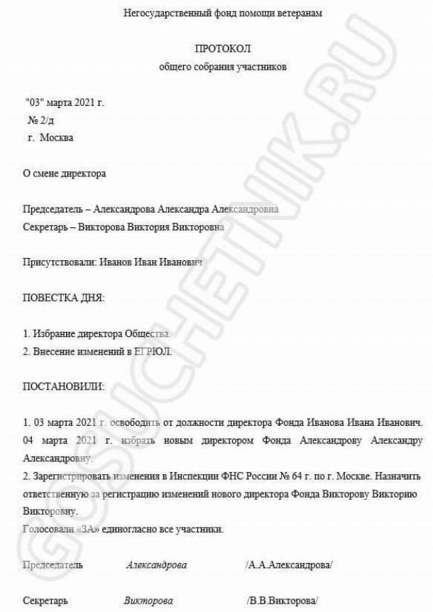 Образец протокола собрания, заседания в 2025 году