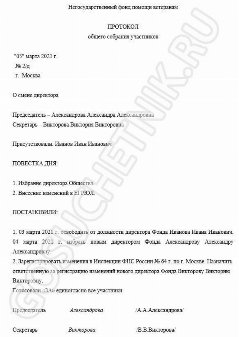 Образец протокола собрания, заседания в 2025 году