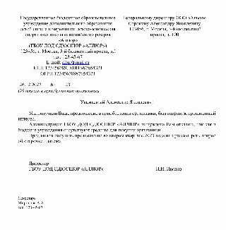 Образец письма-отказа 2025. Образец письма- отказа от сотрудничества ...