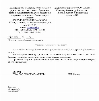 Образец письма-отказа 2025. Образец письма- отказа от сотрудничества ...